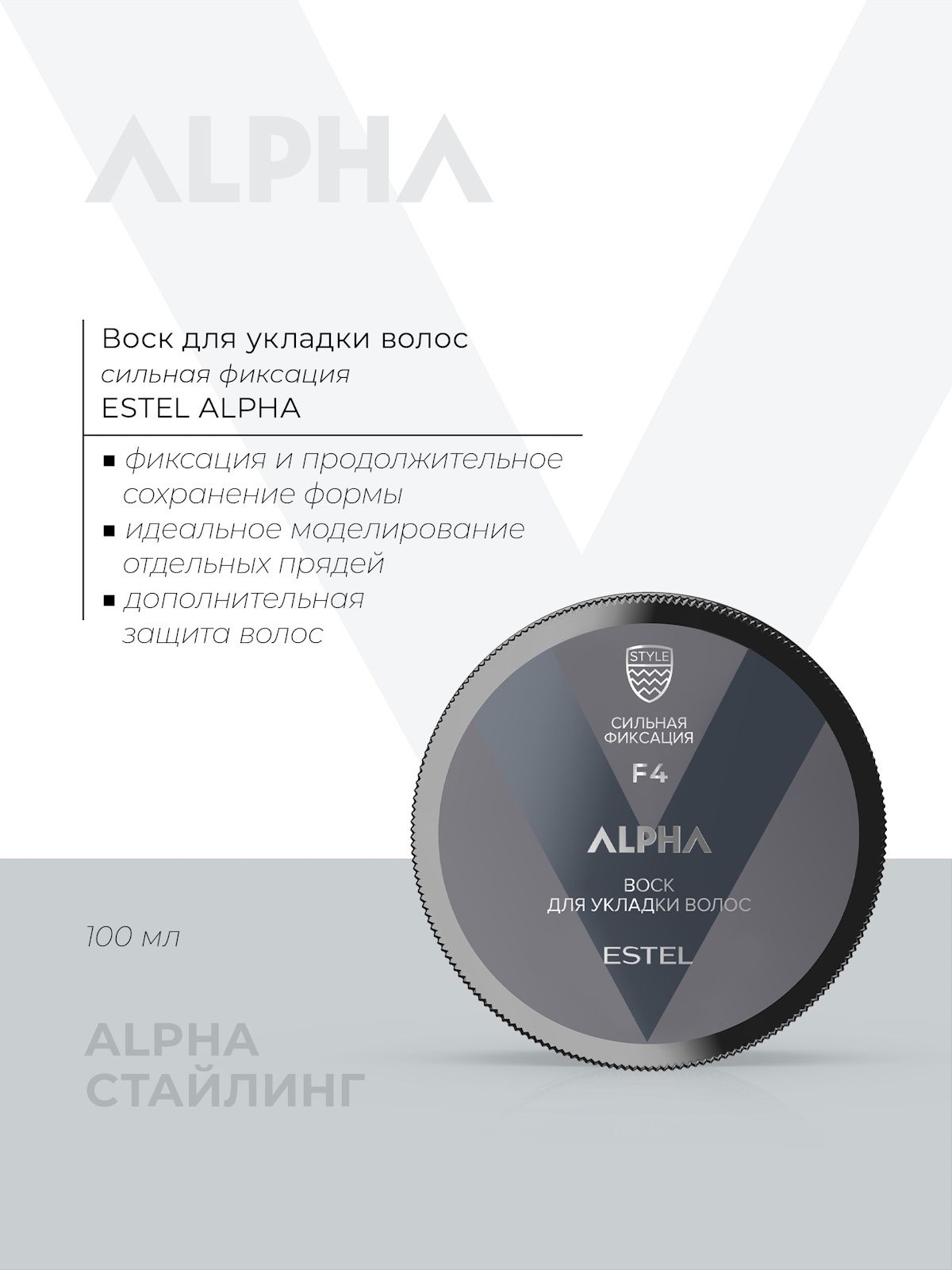 ESTEL PROFESSIONAL Воск для укладки волос ALPHA сильной фиксации 100 мл
