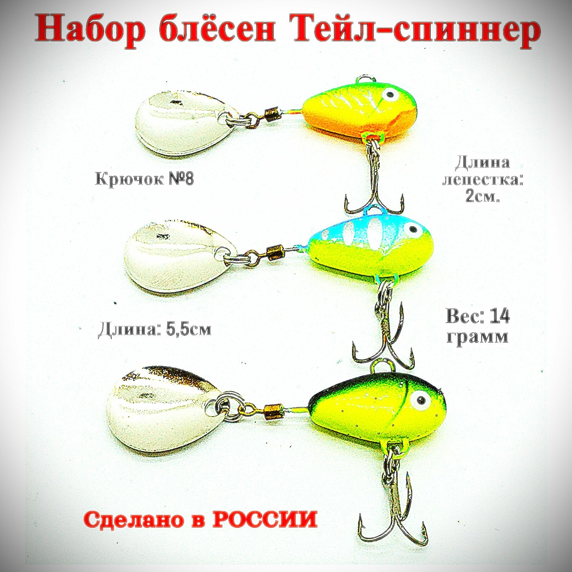 Рыболовный набор блесна вертушка Тейл-спиннер на хищника 14 грамм