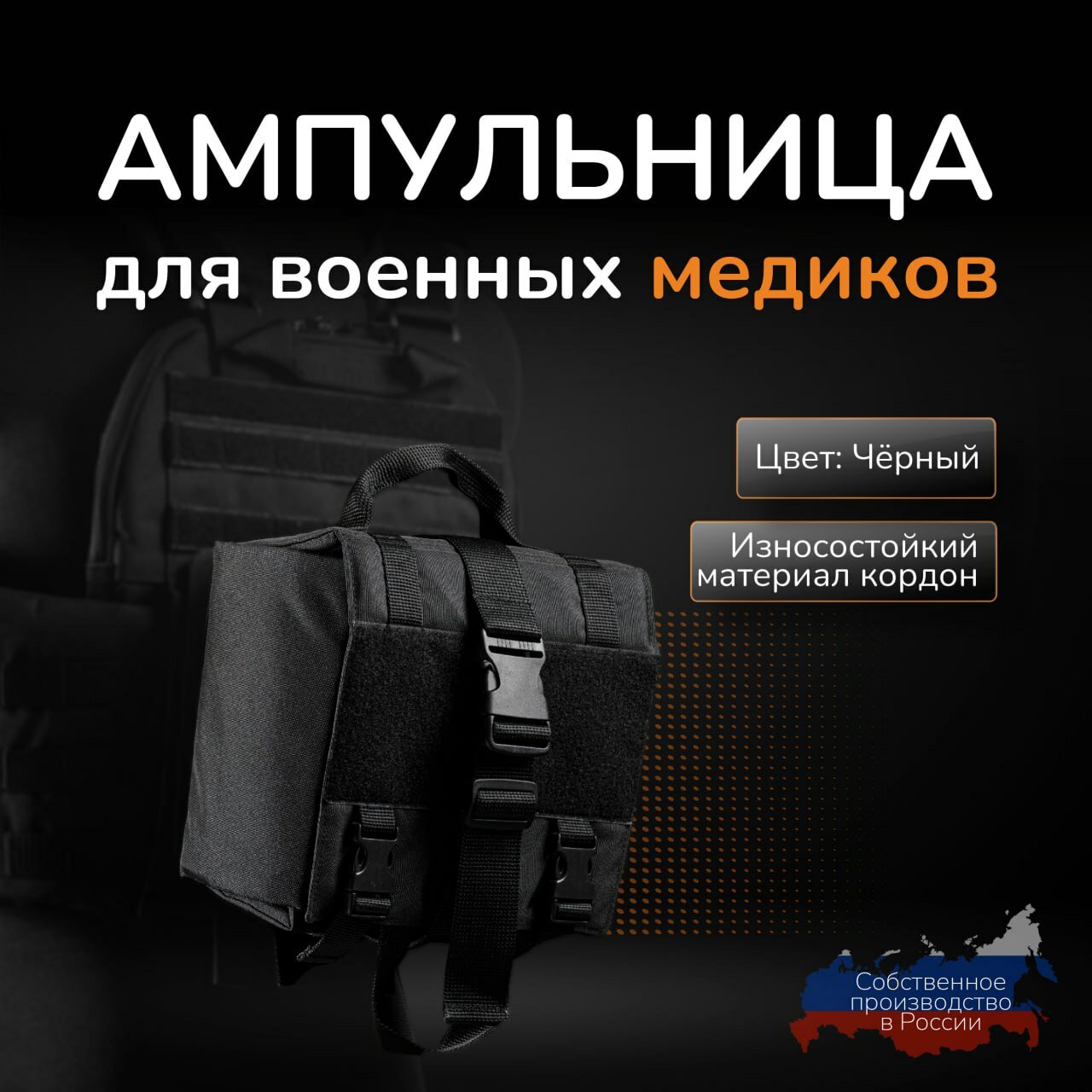 Тактическая медицинская сумка ампульница Медицинский подсумок аптечка