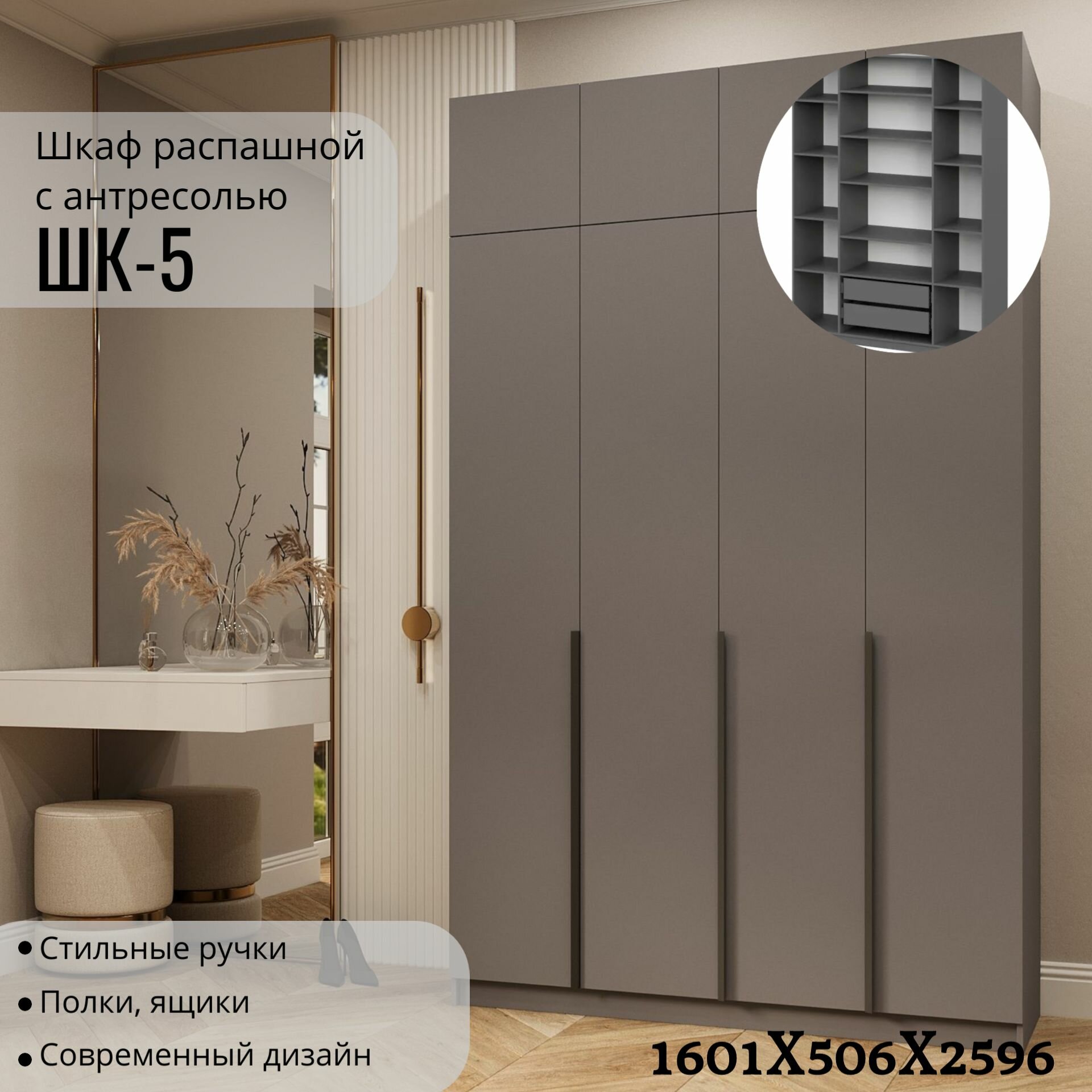 Шкаф распашной ШК-5 1,6 / Бастион/ Арно Графит ЛДСП с 2к. полок, ящиками, для прихожей , гостиной, спальни 1601х506х2216 мебельный РАЙ