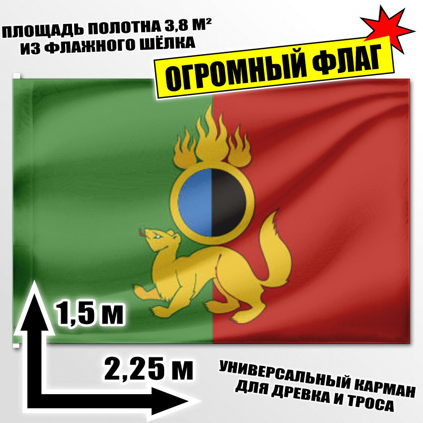 Флаг огромный Первоуральска 225x150 см