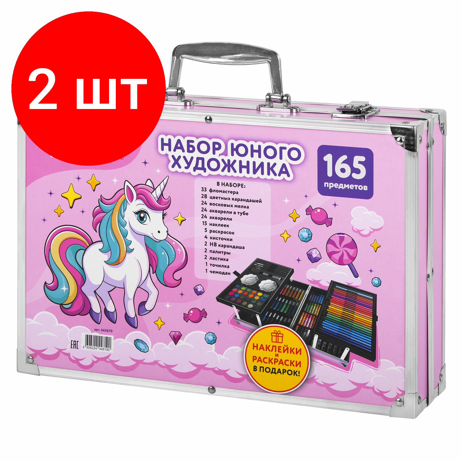 Комплект 2 шт, Набор юного художника "единорог" для рисования и творчества в кейсе юнландия, 165 предметов, 665670