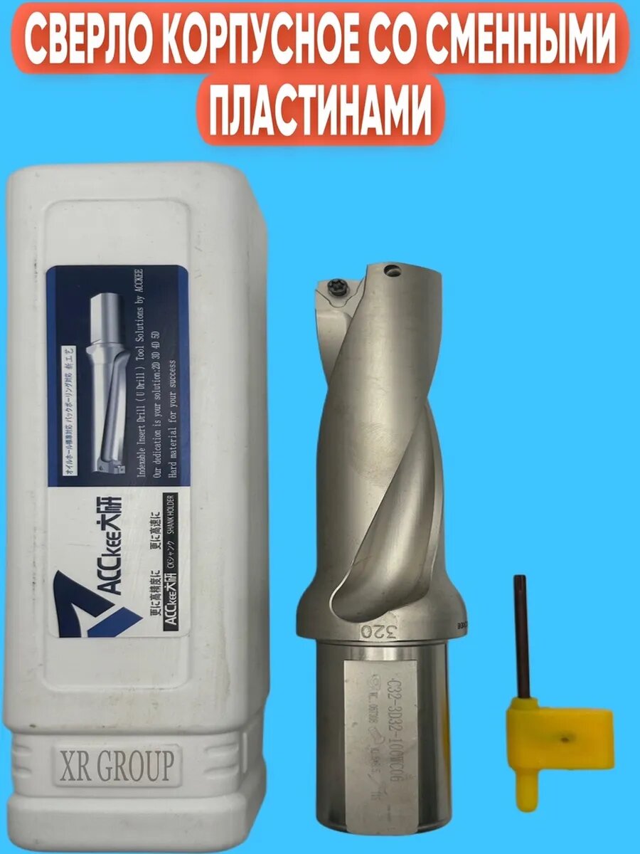 Сверло корпусное 3D со сменными пластинами C32-3D32-100WC06