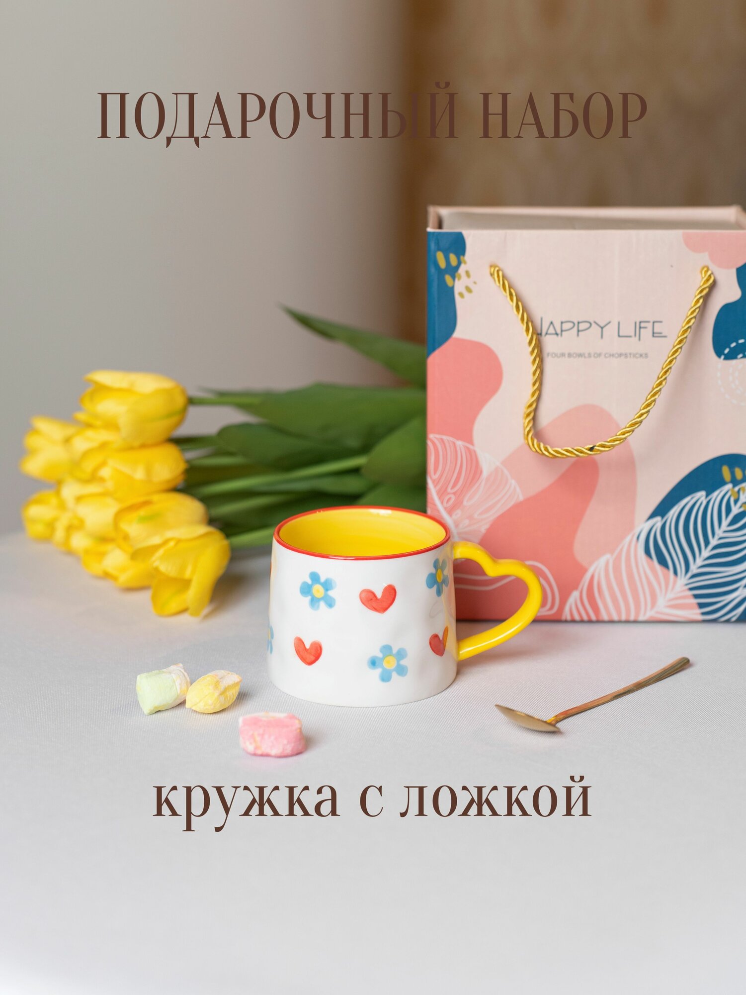 Подарочная кружка с ложкой, 200 мл
