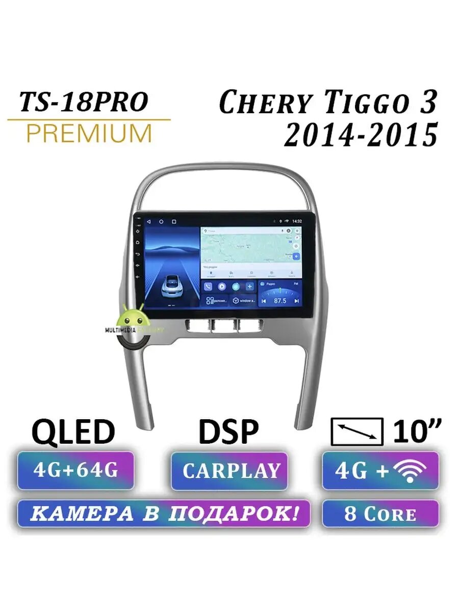 Магнитола TS18 PRO Chery Tiggo 3 2014-2015 4+64Gb
