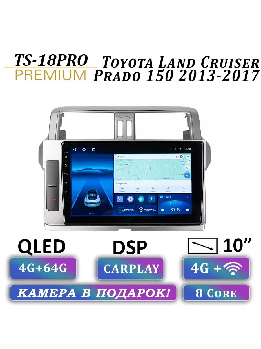 Магнитола TS18 PRO Toyota Land Cruiser Prado 150 4/64Gb, Bluetooth, FM/AM, GPS