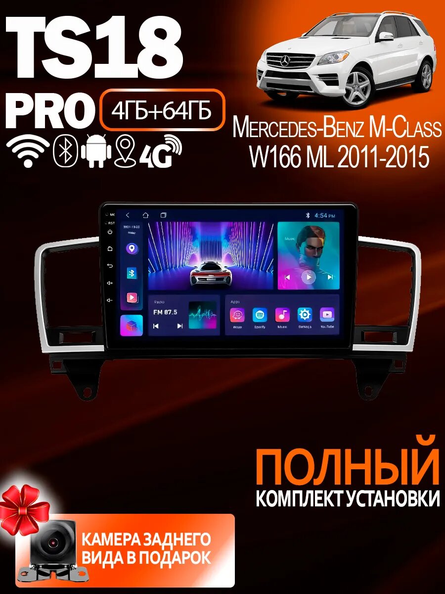 Магнитола TS18 PRO Mercedes-Benz M-Class W166 ML 4ГБ+64ГБ
