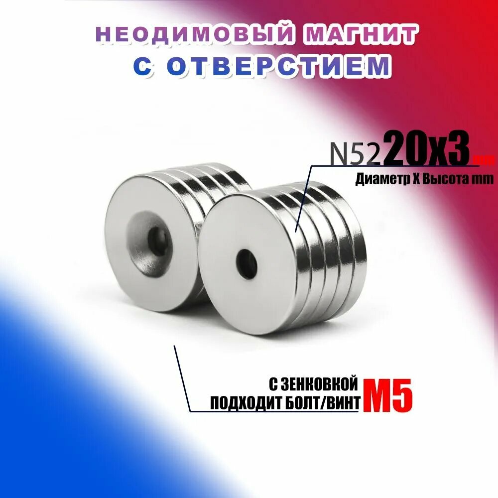 Магнит неодимовый, кольцо 20x3 с зенковкой подходит болт/винт M5 -10 шт.