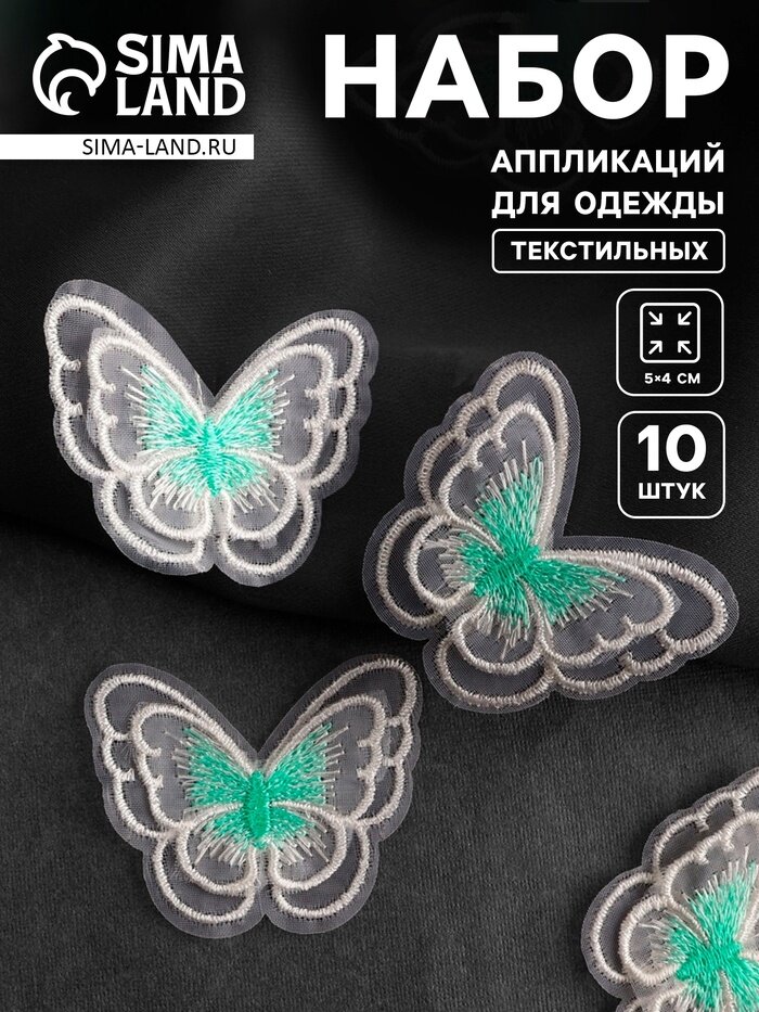 Аппликация для одежды «Бабочка», текстильная, 5×4 см, 10