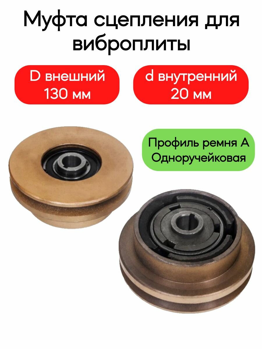 Центробежное сцепление для виброплиты 20мм — купить по низкой цене на ...