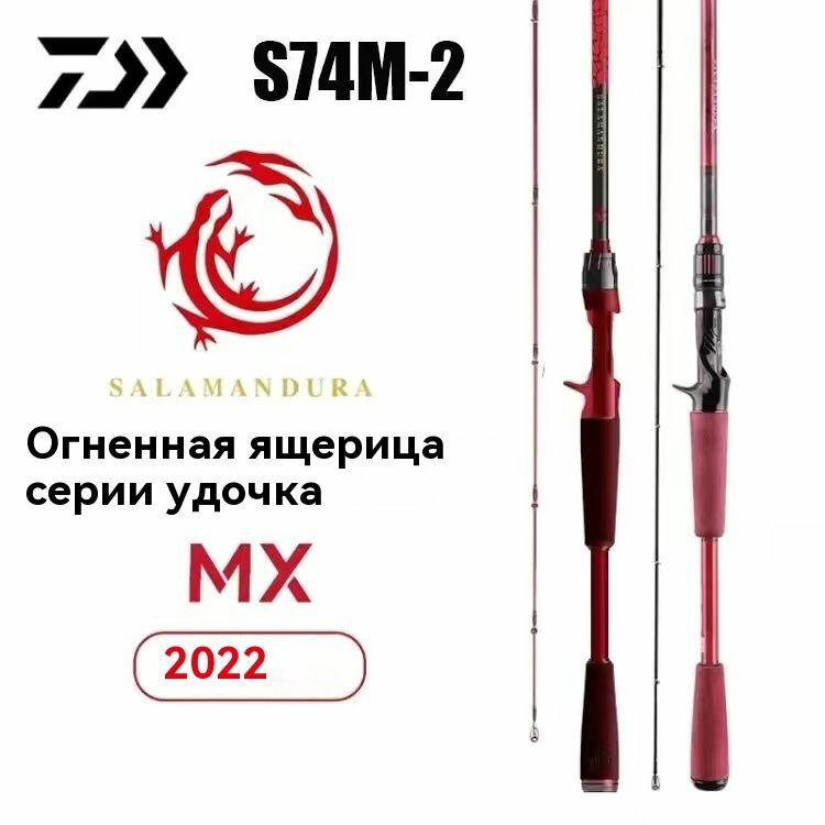 2022 DAIWA SALAMANDURA MX S74M-2 спиннинг удочка для рыбалки