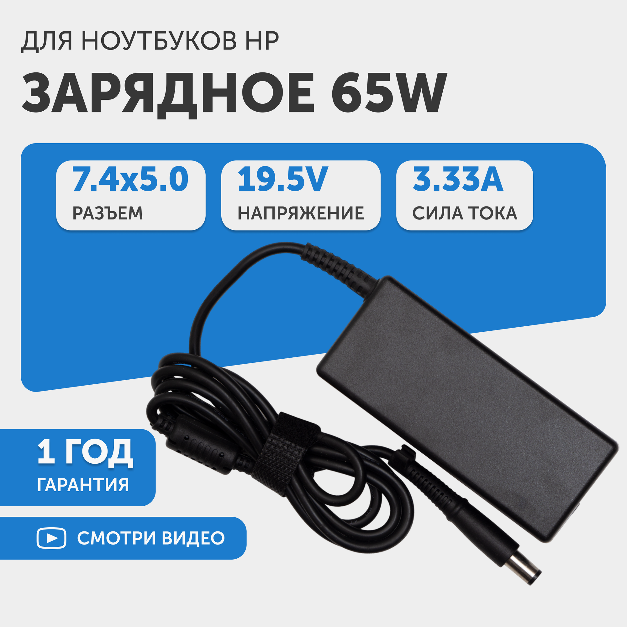 Зарядное устройство (блок питания/зарядка) для ноутбука HP 19.5В, 3.33А, 7.4x5.0мм