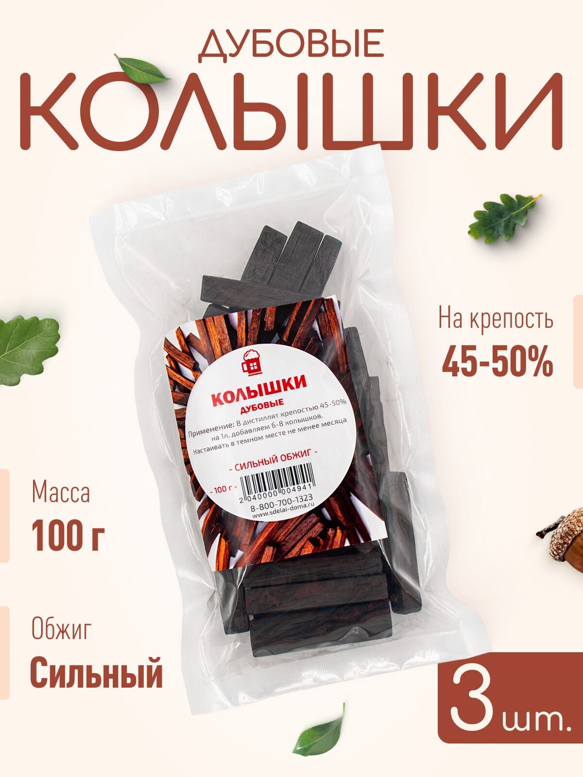 Щепа дубовая для самогона 100 г, 3 шт. / Дубовые колышки, сильный обжиг