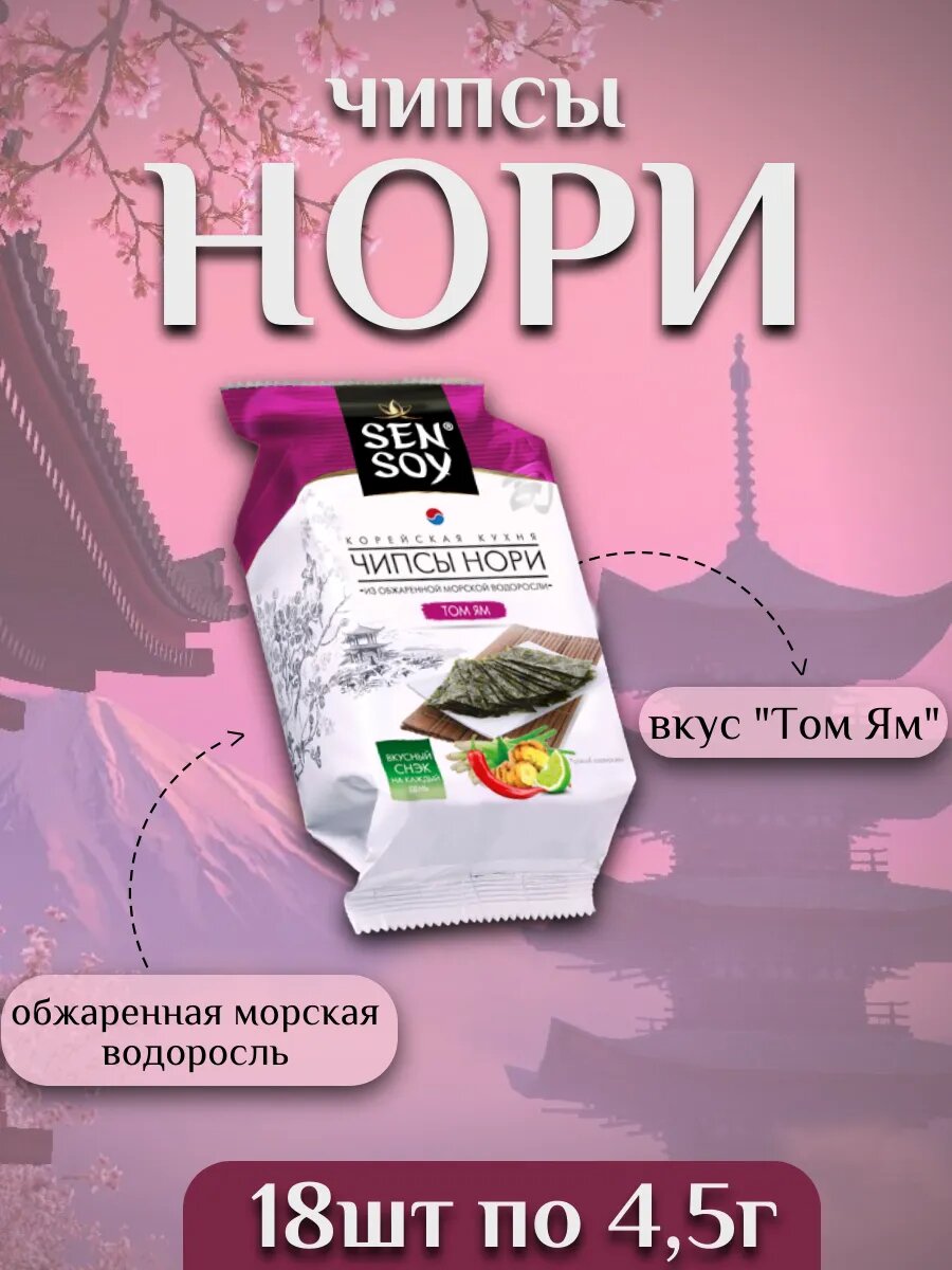 Чипсы «Нори» из морской водоросли Том Ям 4,5гр