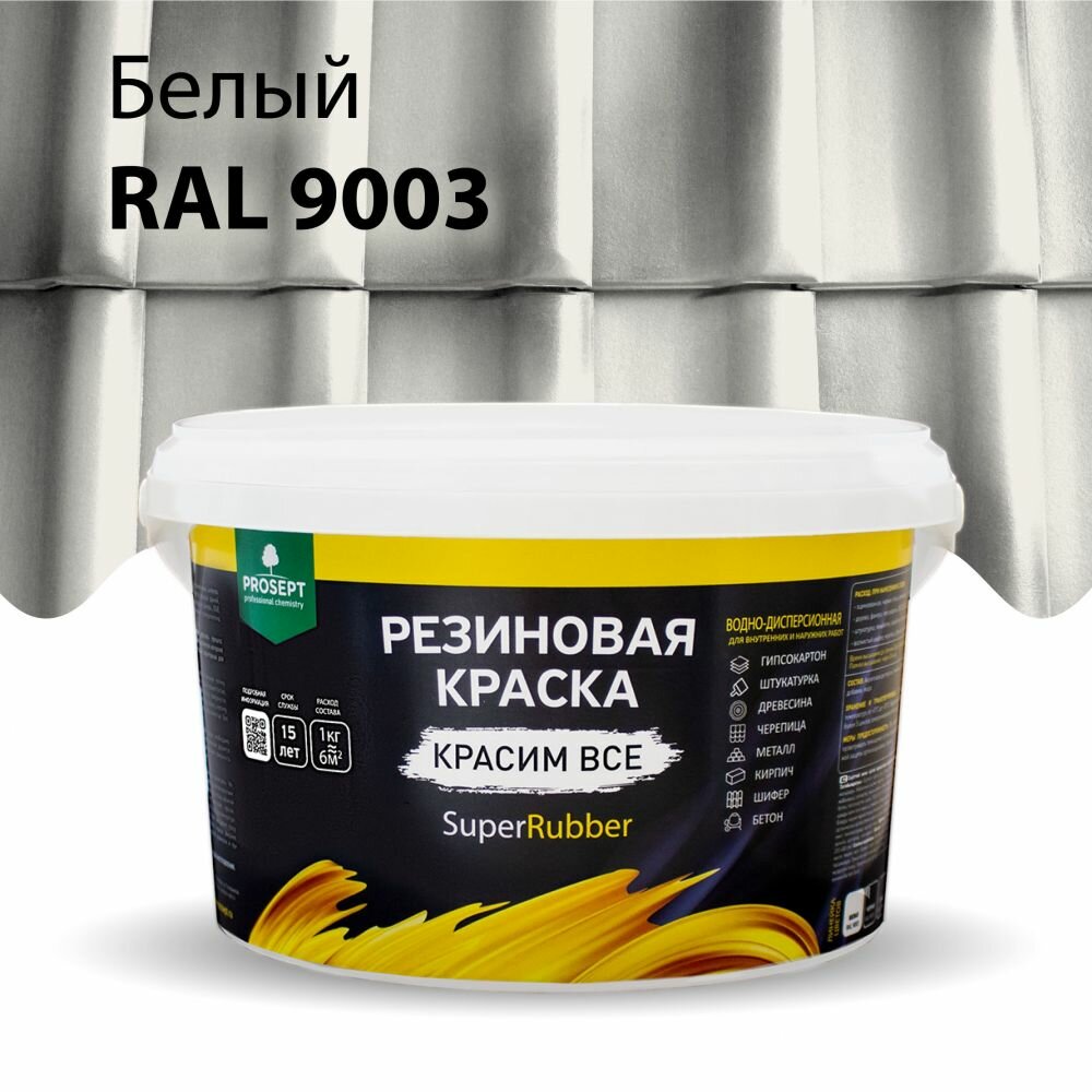 Краска Резиновая Prosept SuperRubber 3кг 069-3 / Просепт.