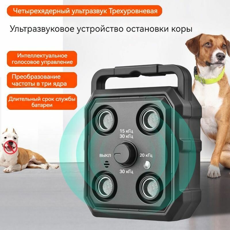 Ультразвуковой репеллент для собак