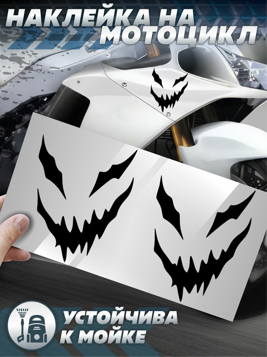 Наклейки на мотоцикл эндуро питбайк Shadow fiend ZXC