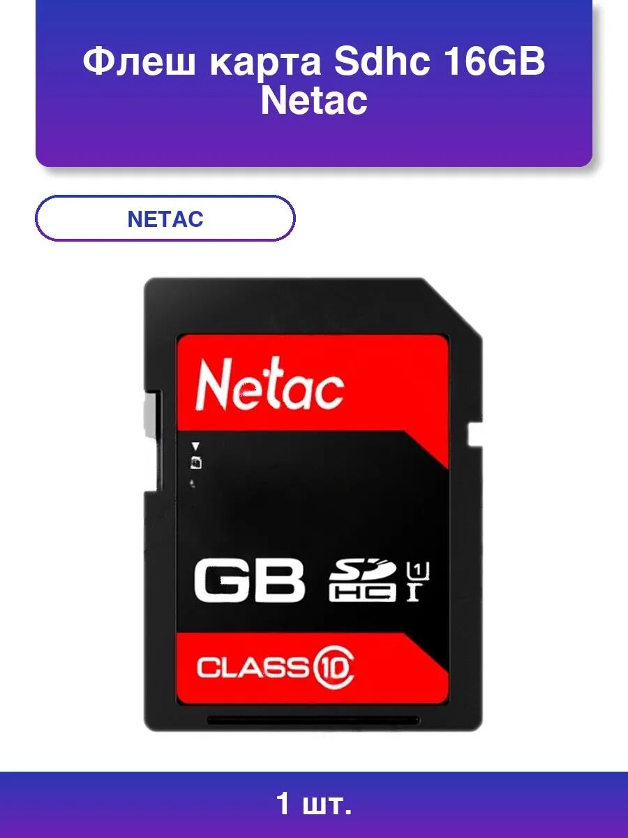 1шт. Флеш карта Sdhc 16GB P600