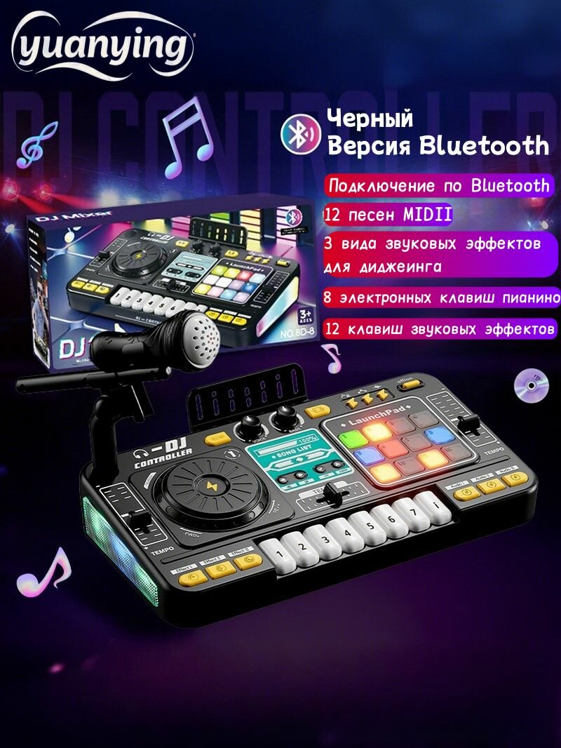 Детский DJ-пульт игрушка с микрофоном Bluetooth для караоке со светом и звуком, музыкальный центр
