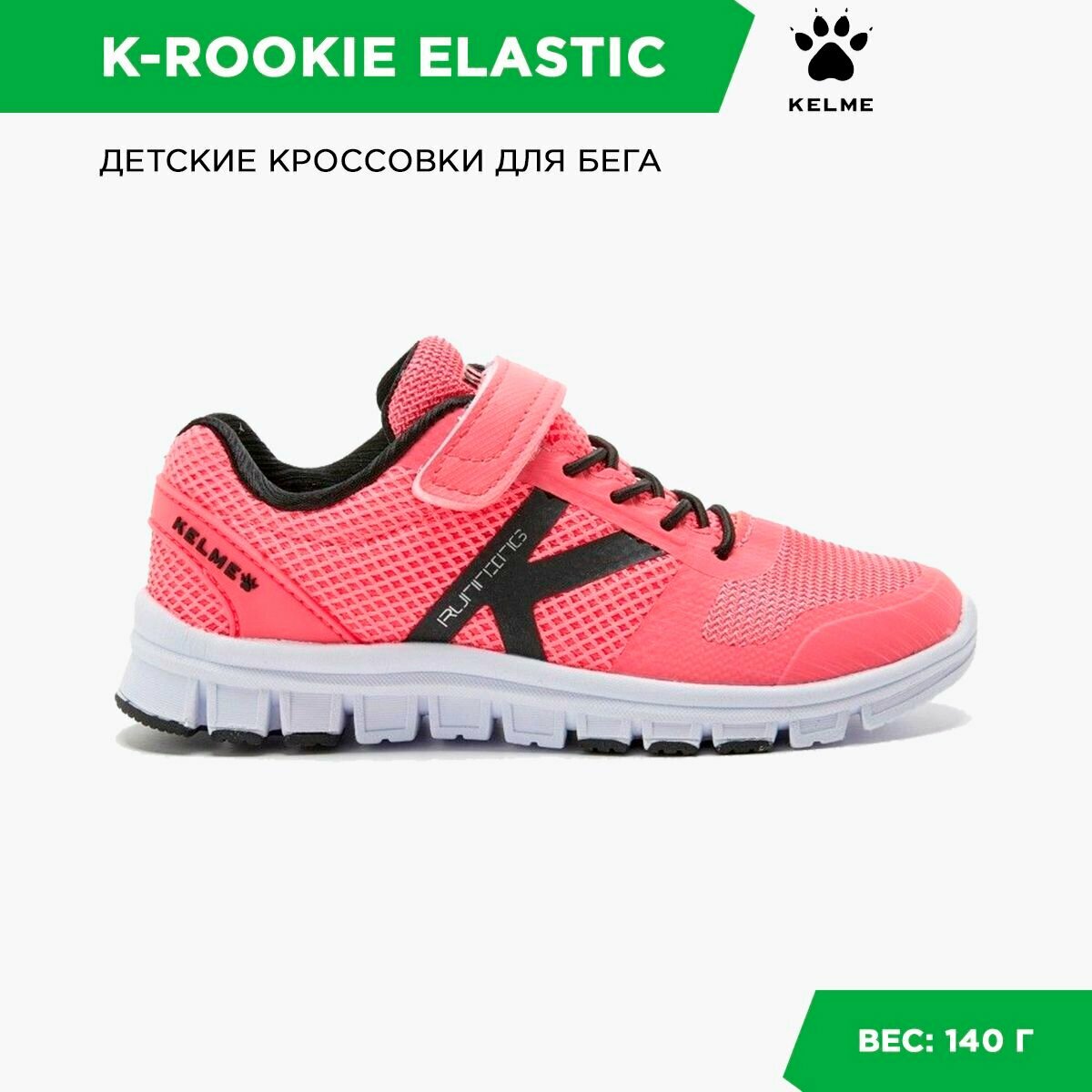Кроссовки Кроссовки Kelme K-ROOKIE ELASTIC 46957