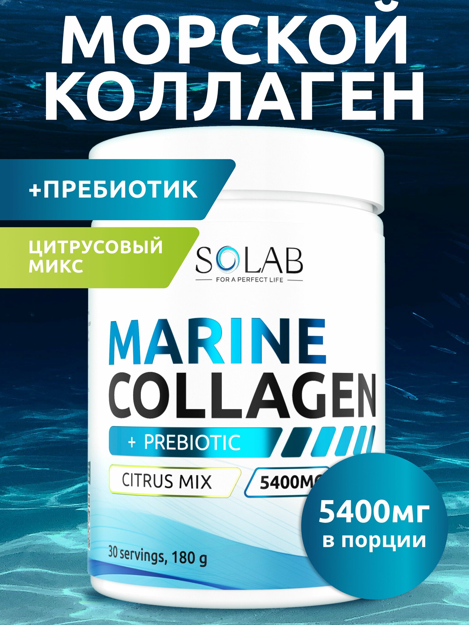 Коллаген Морской порошок с пребиотиком и витаминами, для суставов и связок, Цитрусовый микс, 30 порций