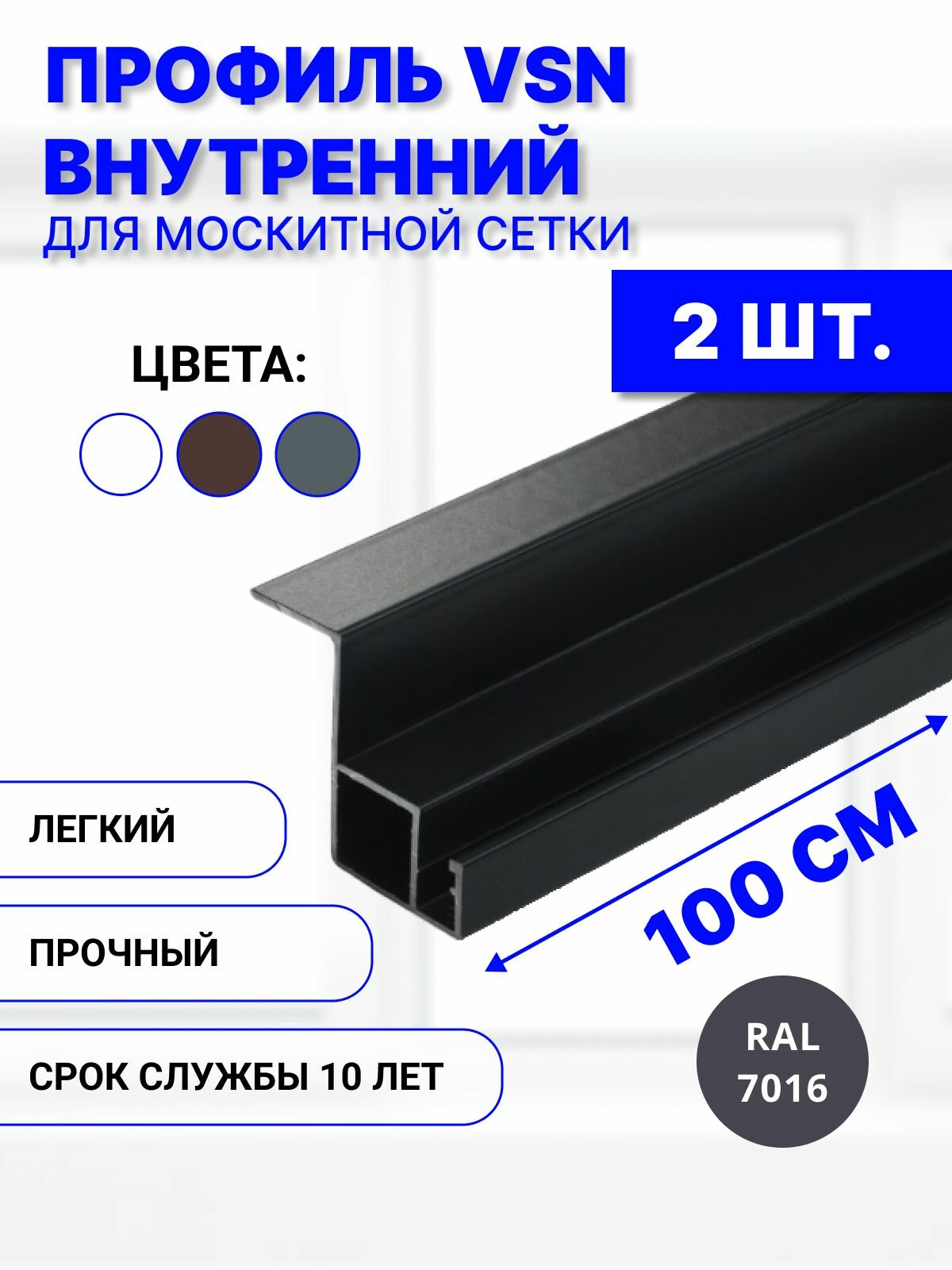 Профиль для внутренней вставной москитной сетки VSN рамный алюминиевый серый, 100 см, 2 шт
