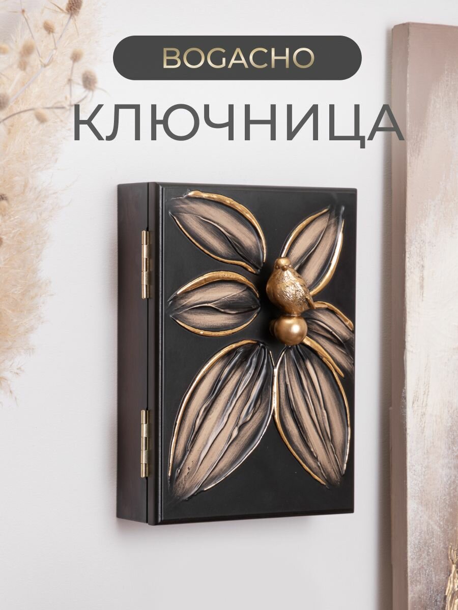 Закрытая настенная ключница Bogacho Зарничка Блум с крючками внутри и декоративной фигуркой птички в прихожую и коридор