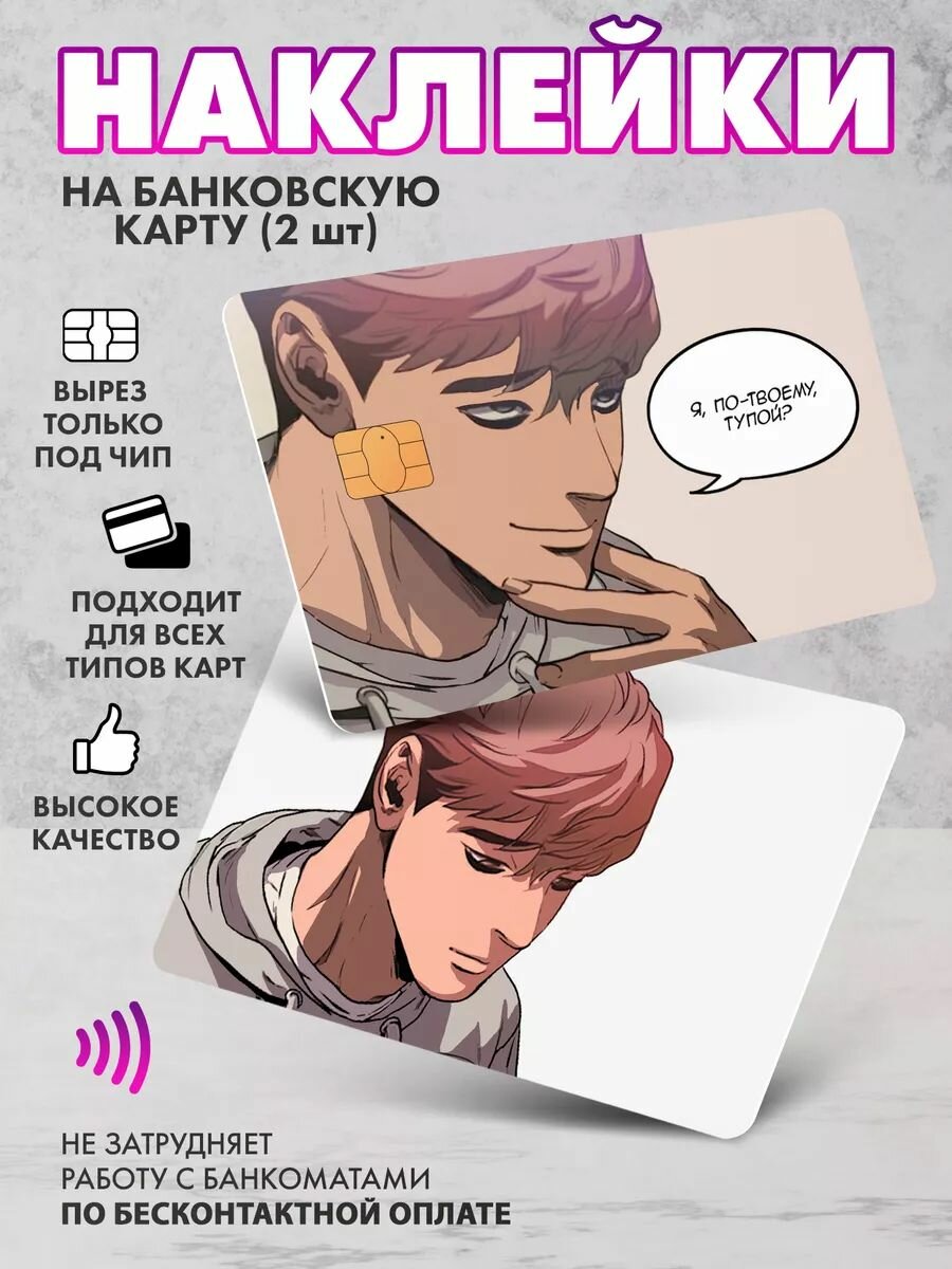Набор виниловых стикеров-наклеек на банковскую карту "О Сану"