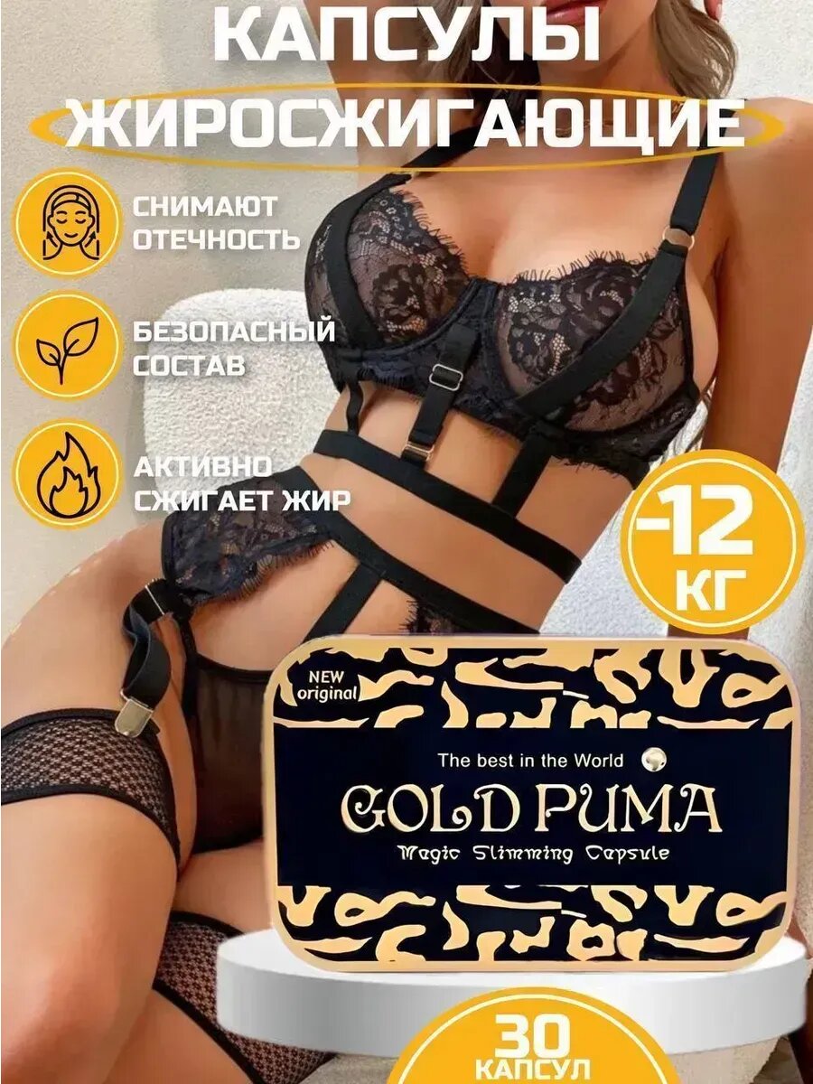 Жиросжигатель эффективные капсулы средство для похудения
