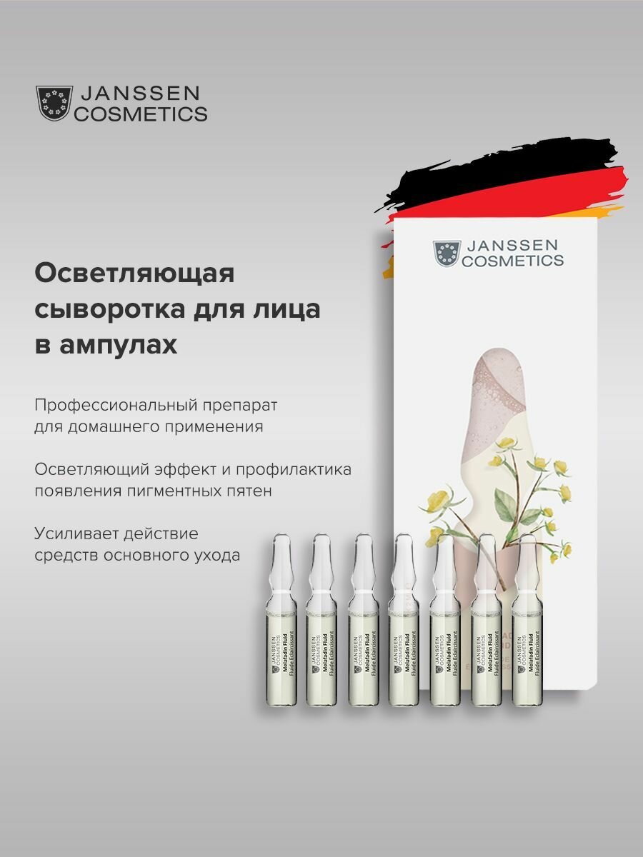 Сыворотка для лица Janssen Cosmetics от пигментации 7 х 2 мл