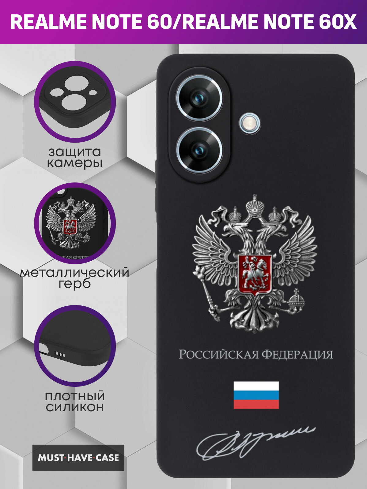 Чехол на Realme Note 60 Realme Note 60X с Металлическим Гербом РФ с флагом