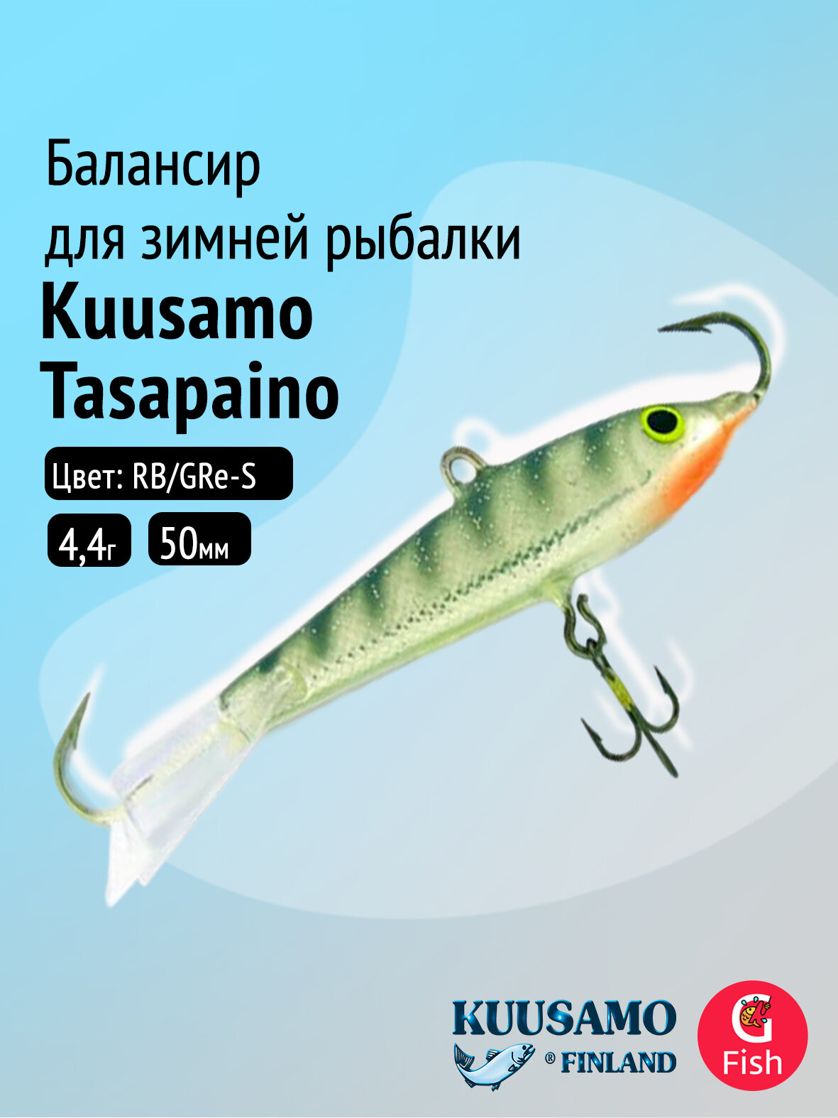 Балансир для зимней рыбалки Kuusamo Tasapaino 50мм, 4,4г, цвет RB/GRe-S