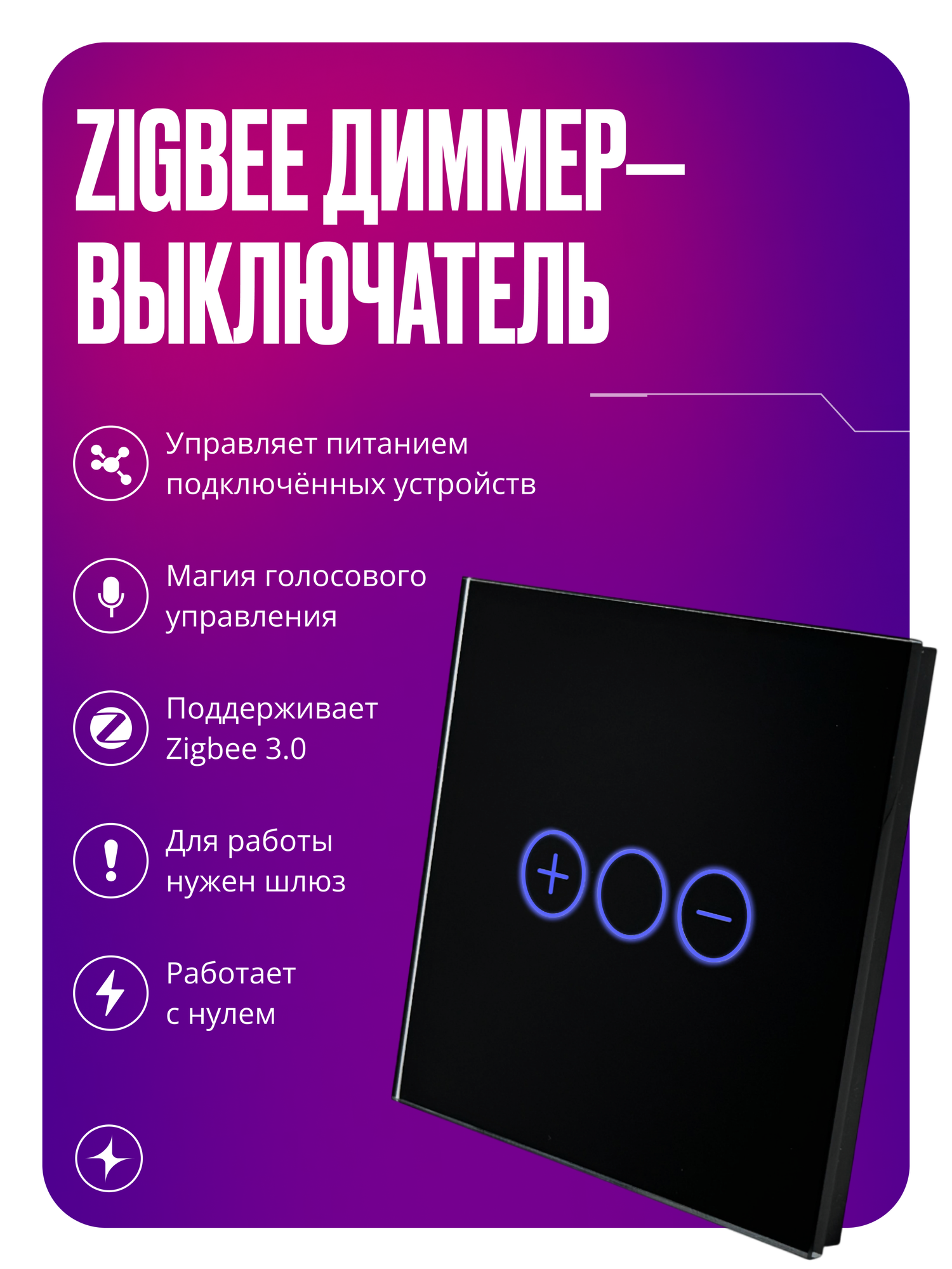 Умный выключатель-диммер Zigbee Tuya Smart Life, с нулем, сенсорный стеклянный, черный, умный дом