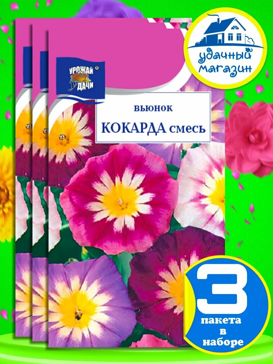 Семена вьюнка Урожай Удачи "Кокарда", однолетние, низкорослые, 3 пакета