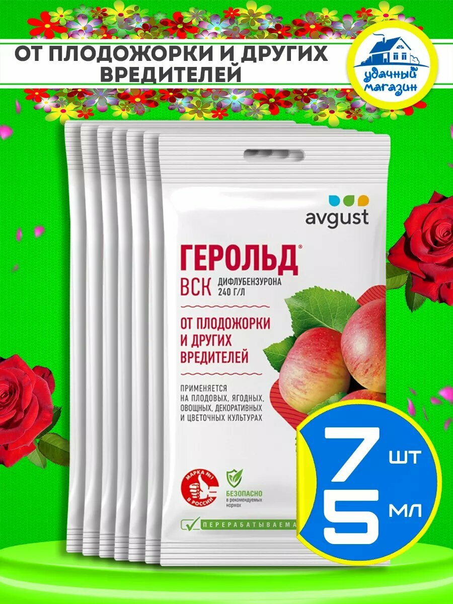 Герольд, от вредителей, для плодовых, овощных и декоративных культур