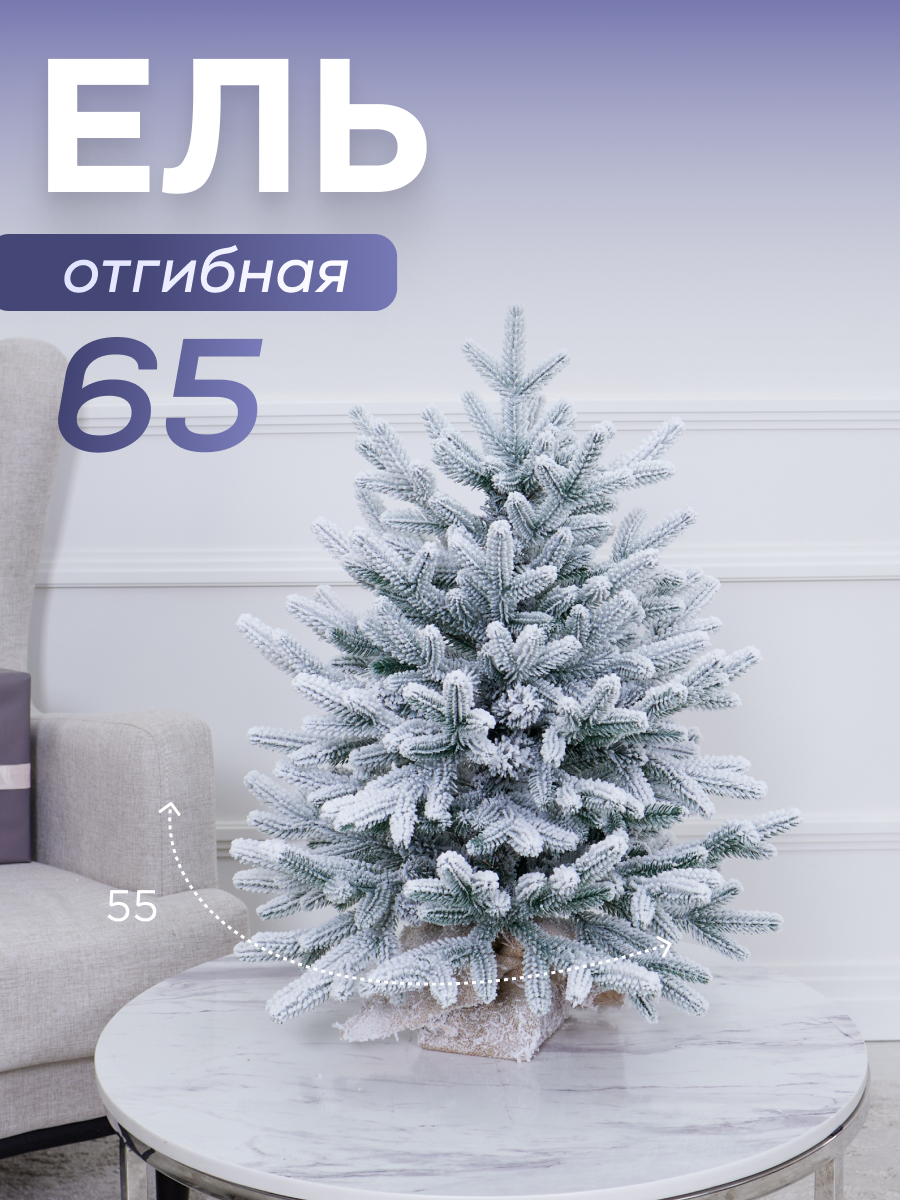 Ель "Камчатская" Наша Елка, 0.65м, литая хвоя + ПВХ, складная, цвет зеленый заснеженный