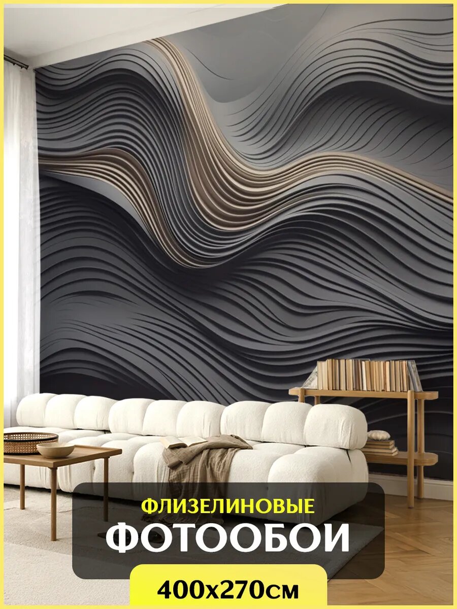 Фотообои на стену Абстракция 400 х 270 см