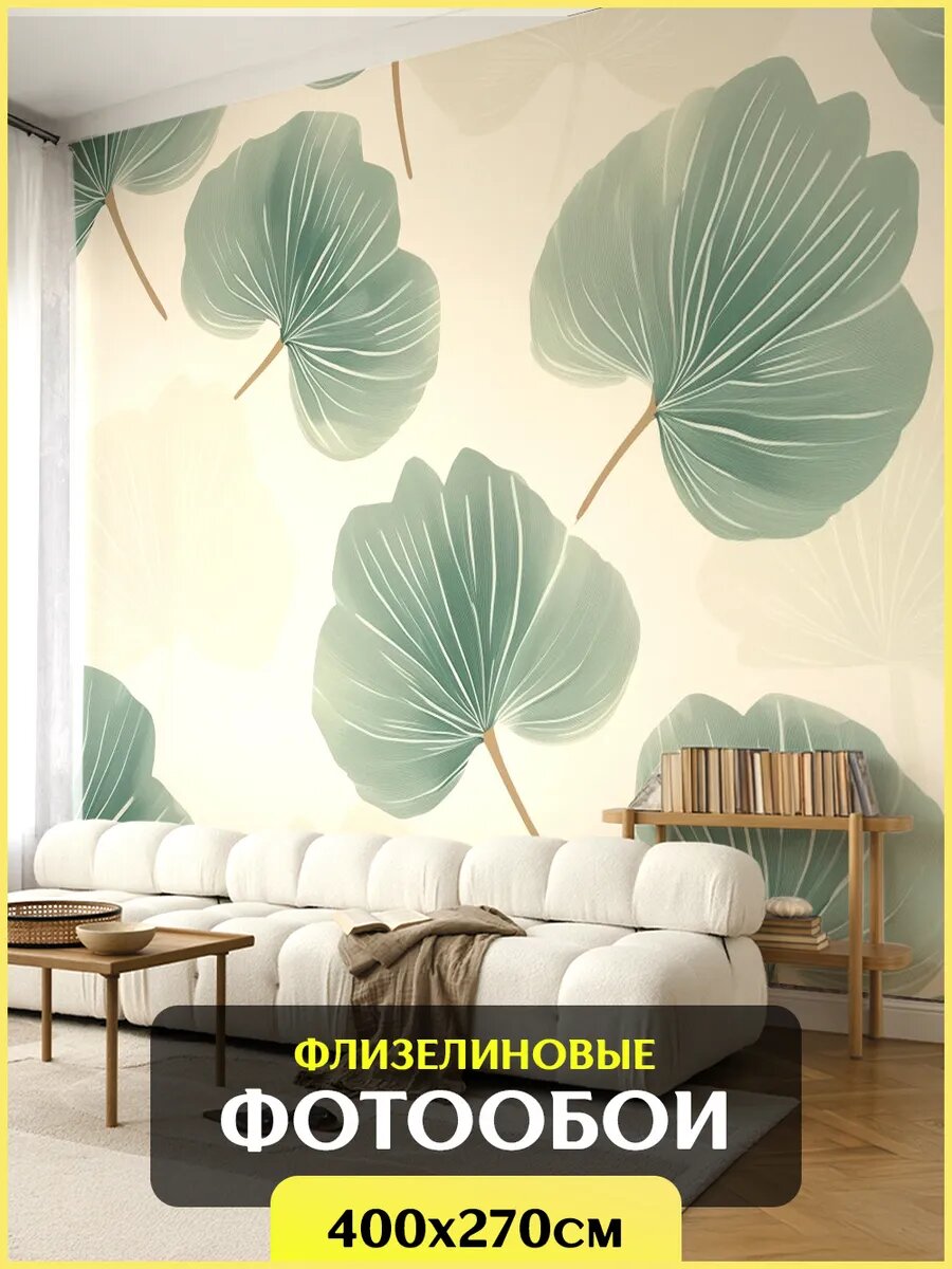 Фотообои на стену Листья 400 х 270 см