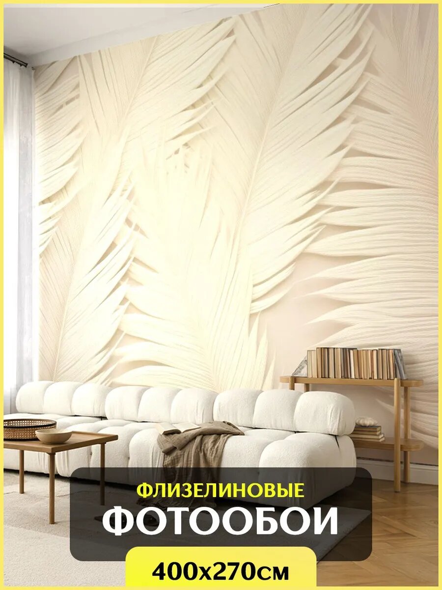 Фотообои на стену Листья 400 х 270 см