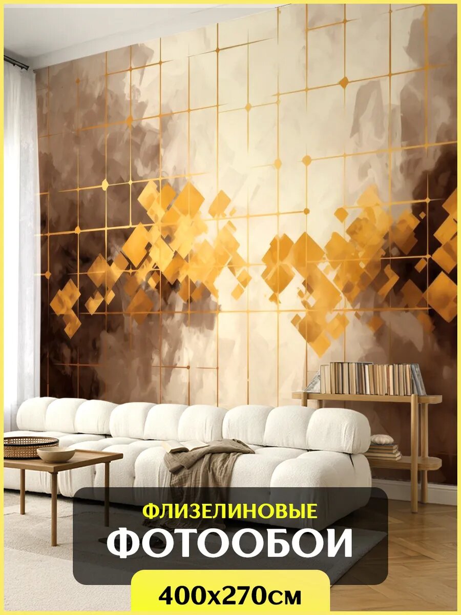 Фотообои на стену Абстракция 400 х 270 см