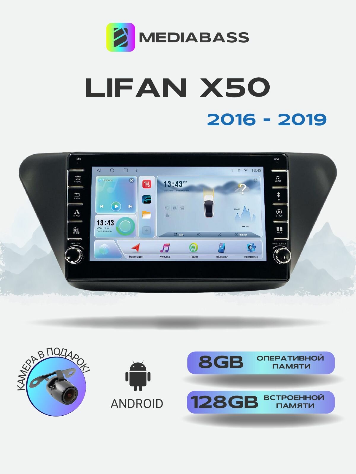 Магнитола для Lifan X50 2015-2019. Андроид магнитола, 8/128ГБ. Лифан Х50
