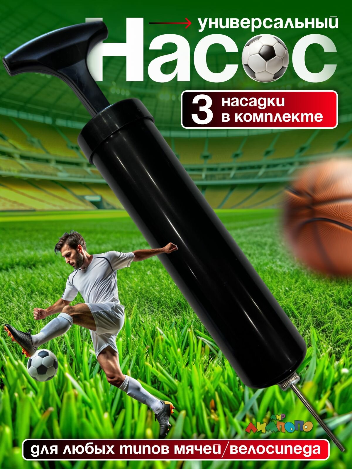 Насос для мяча