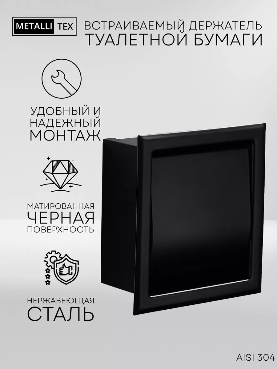 Встраиваемый держатель туалетной бумаги