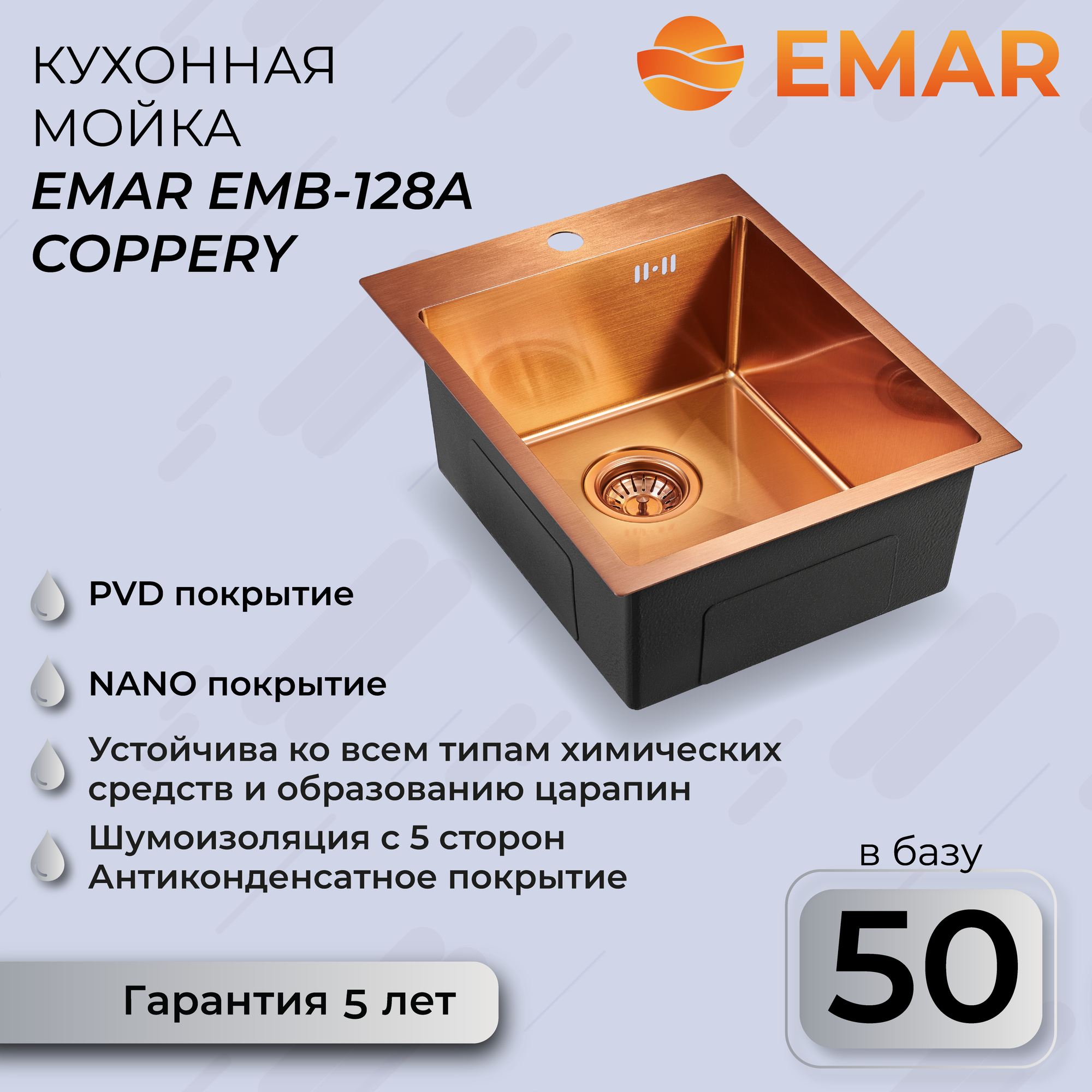 Мойка EMAR, нержавеющая сталь, прямоугоьная, 41х36х20 см, Медный EMB-128A PVD Nano Coppery