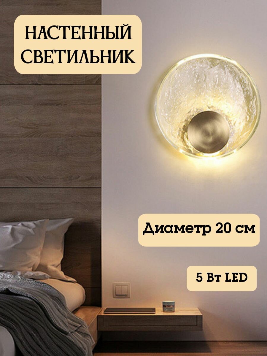 Бра настенный светильник LED 5 Вт LUNE Светильник настенный дизайнерский Blesslight