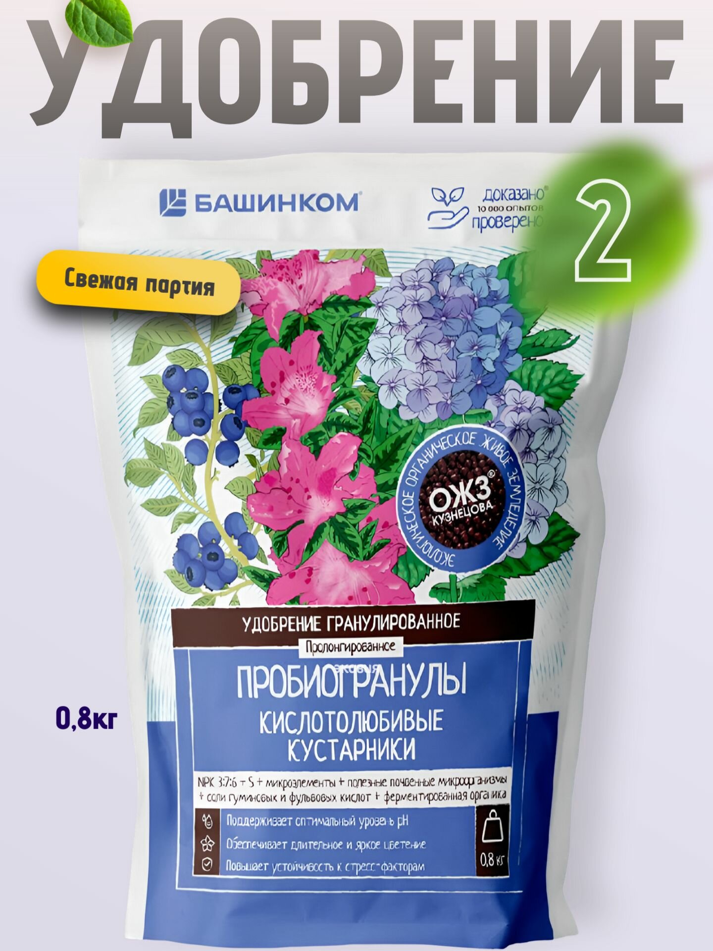 Удобрение Пробиогранулы Кислотолюбивые кустарникиГуми Оми 2 уп по 800 гр