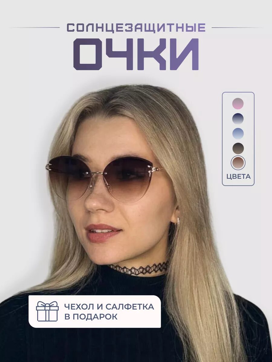 Солнцезащитные очки