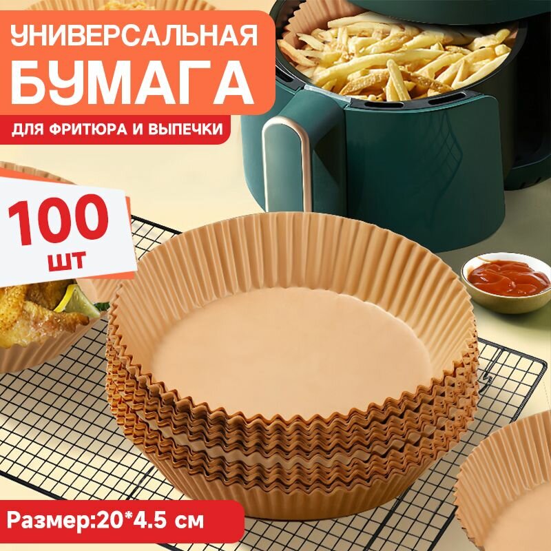 Одноразовые листы пергаментной бумаги для выпечки в духовке и аэрогриле, антипригарные и безопасные, удобные для запекания и готовки