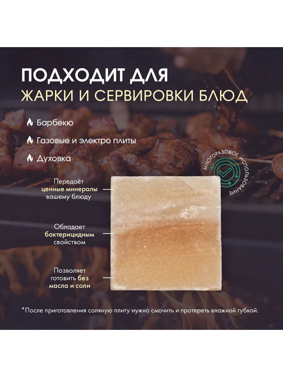 Соляной брикет