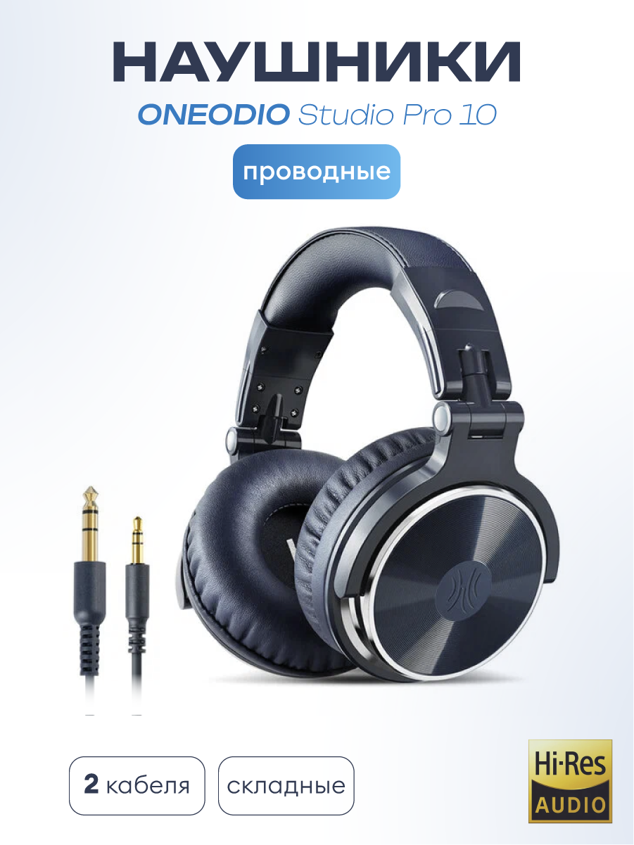 Проводные студийные наушники OneOdio Studio Pro 10, складные, синий